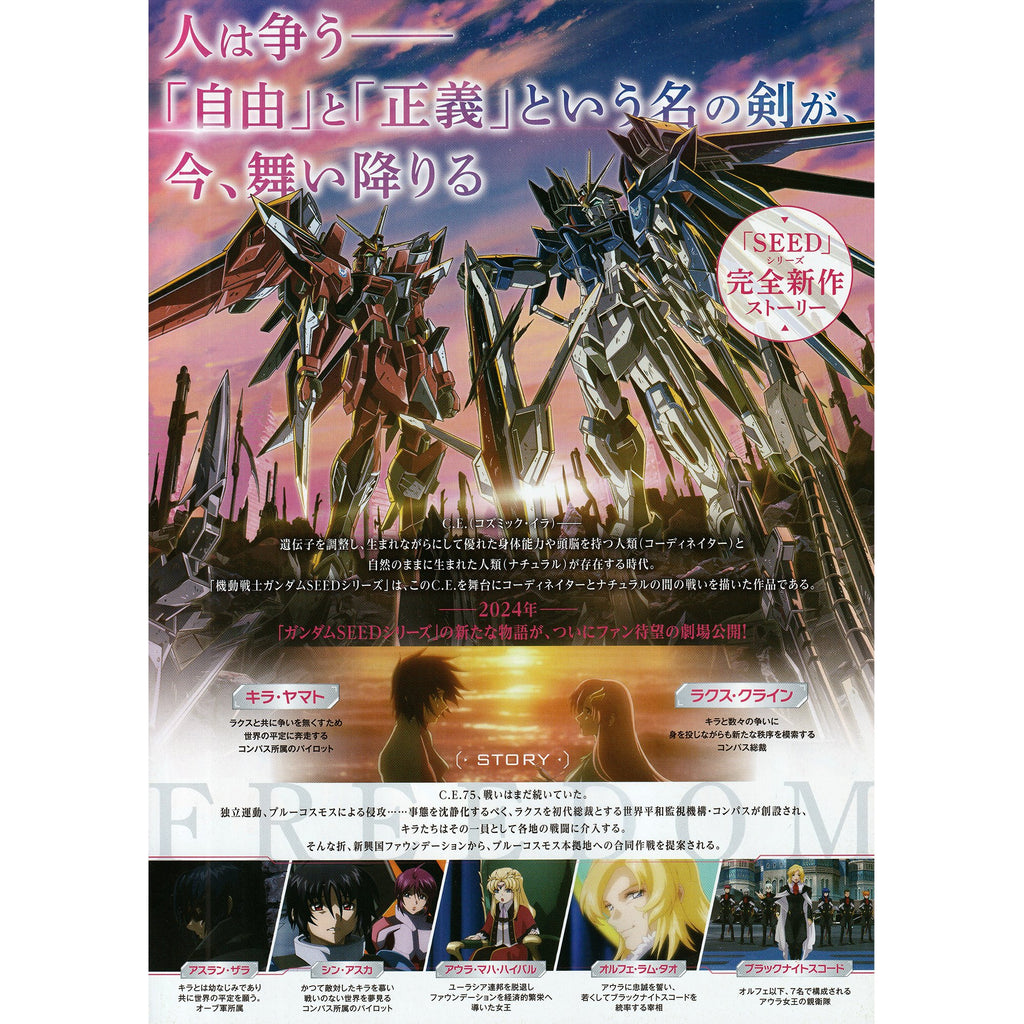 Japanese Chirashi Anime Movie Poster Mobile Suit Gundam SEED Freedom ...