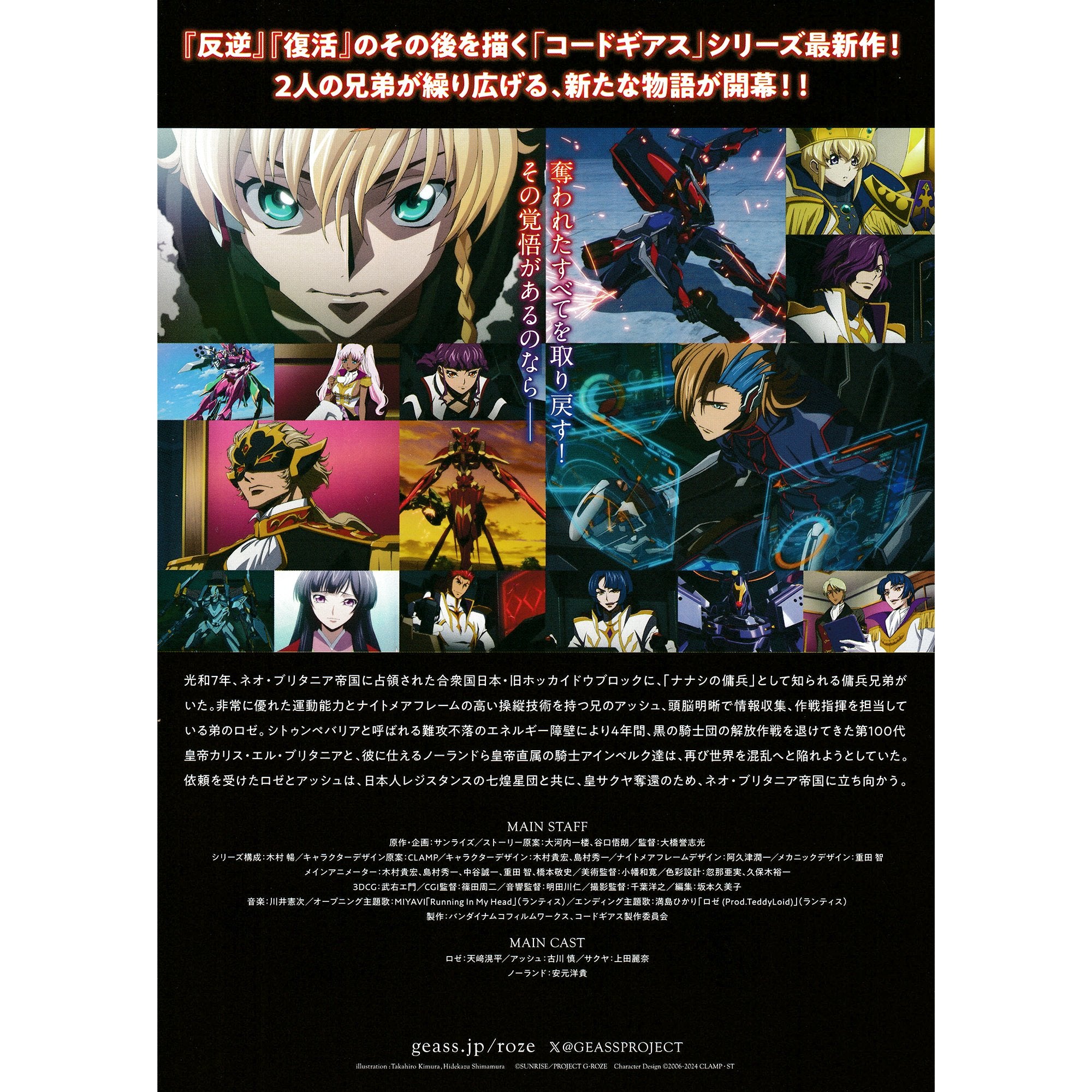New Japanese Chirashi Mini Anime Movie Poster Code Geasse Roze Of The ...