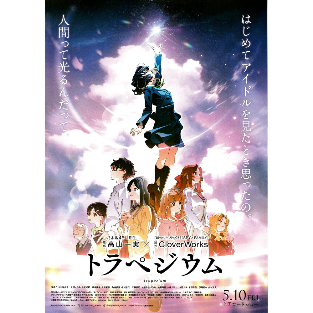 New Limited Edition Japanese Chirashi Mini Anime Movie Poster Trapezium ...