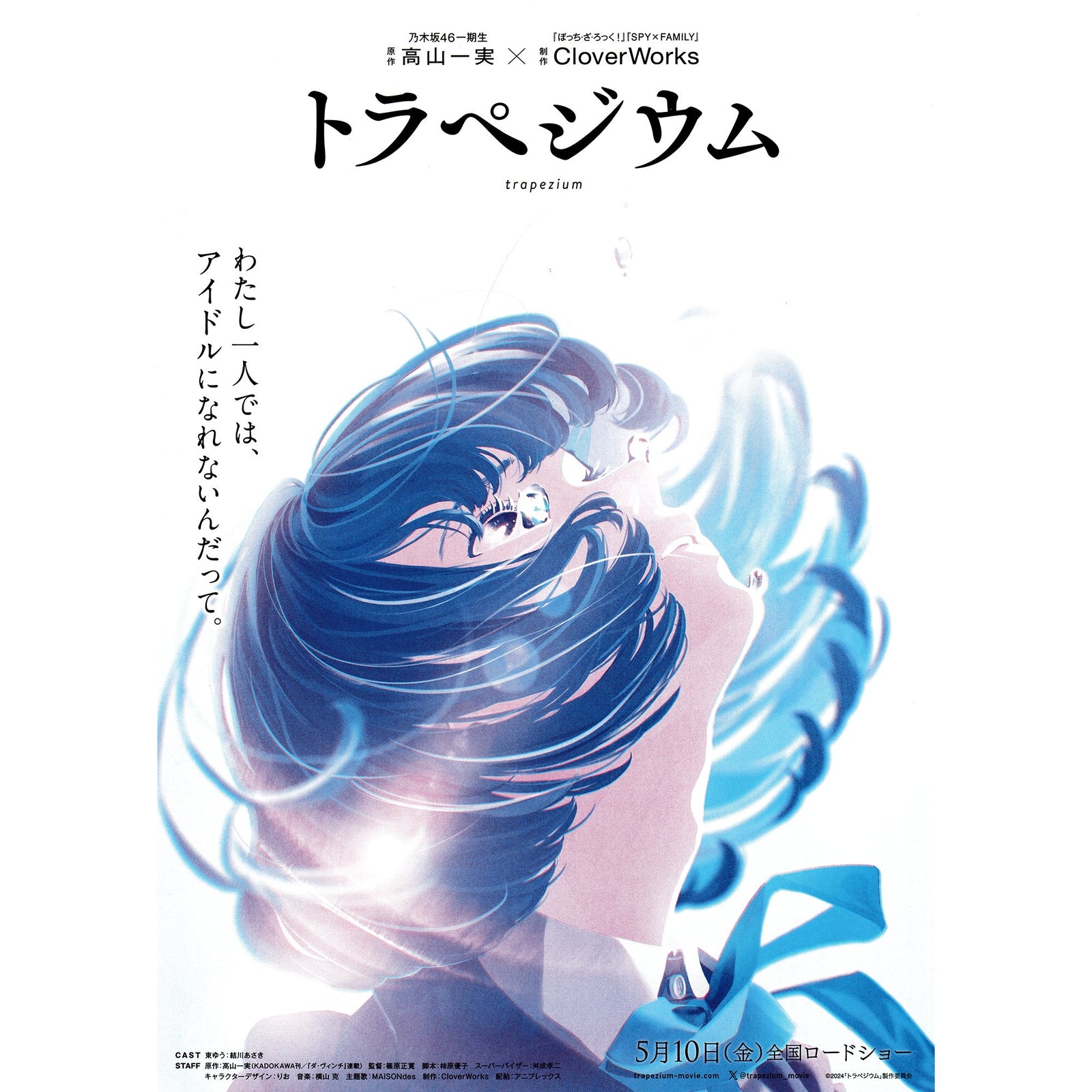 Limited Edition Japanese Chirashi Mini Anime Movie Poster Trapezium ...