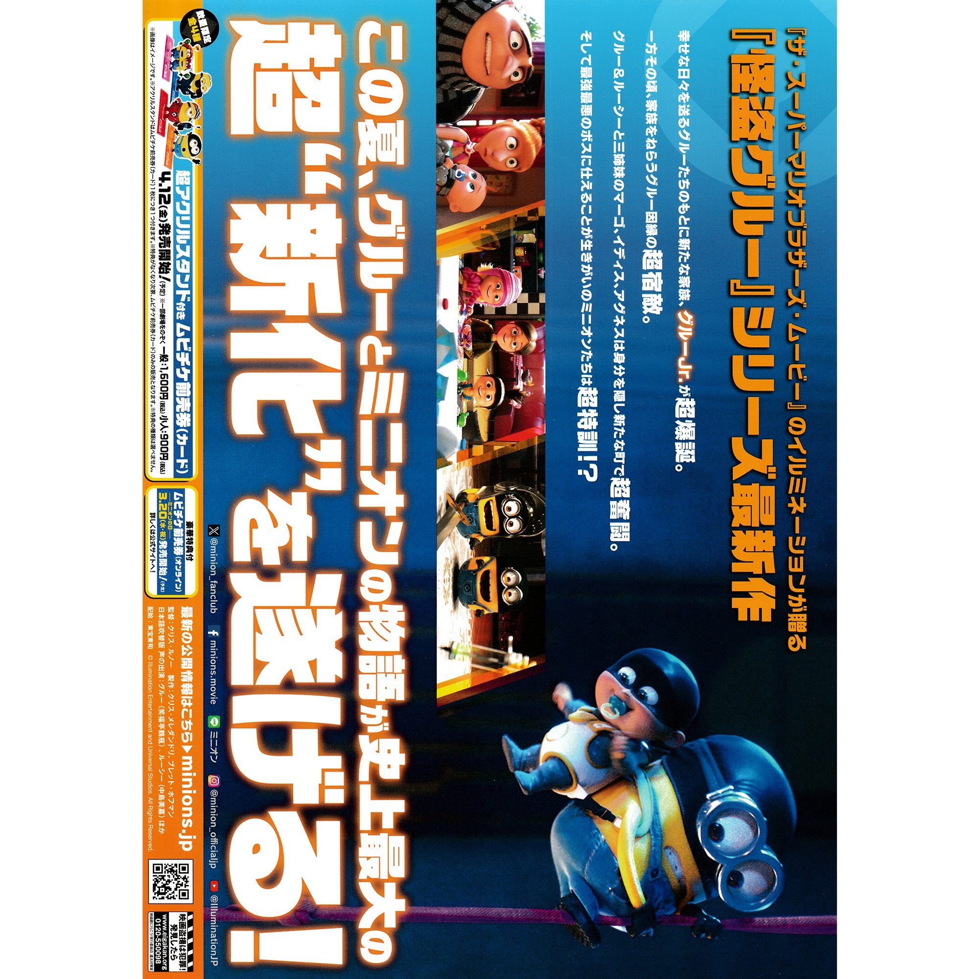 New Limited Edition Japanese Chirashi Mini Movie Poster Minions ...