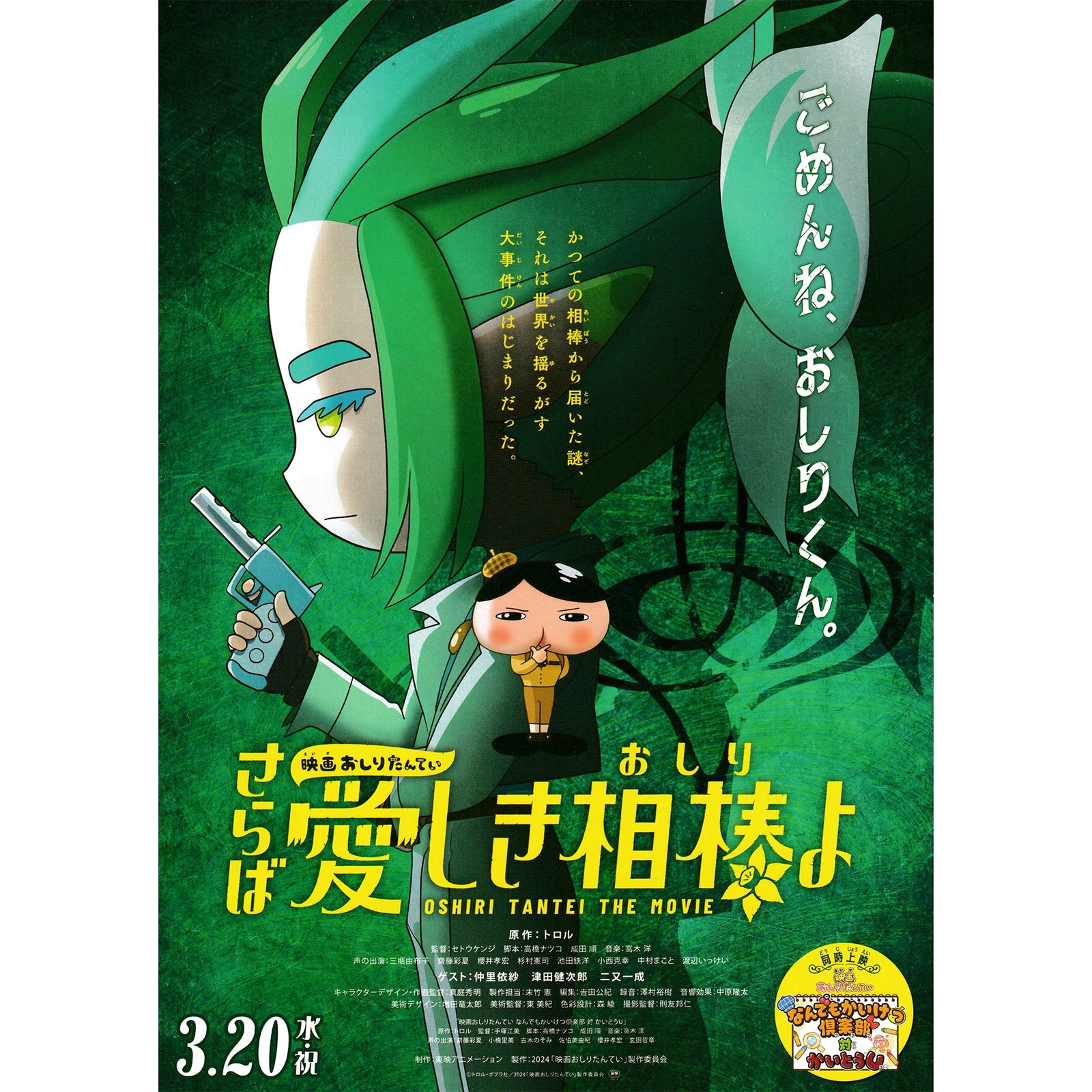 New Limited Japanese Chirashi Anime Mini Movie Poster Oshiri Tantei Th ...