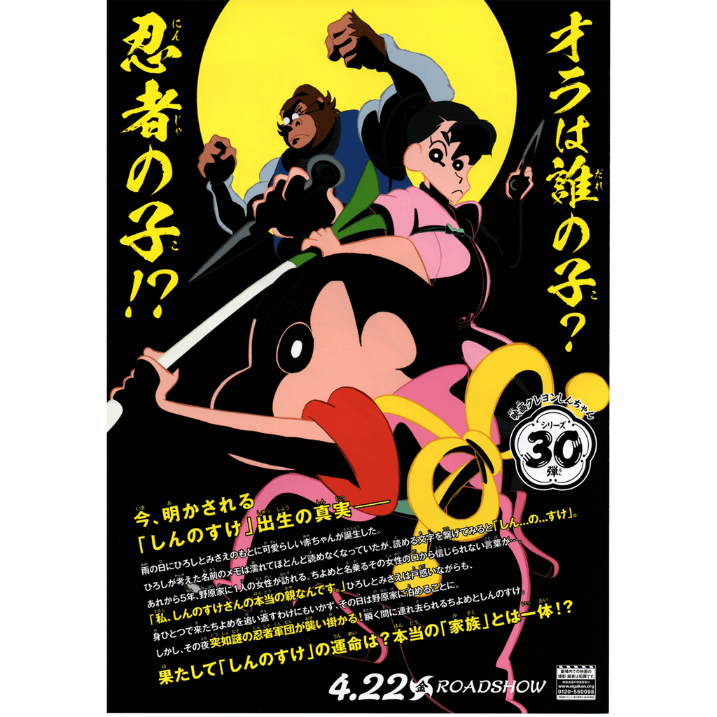Japanese Chirashi B5 Mini Anime Movie Poster Crayon Shin Chan: Mononoke ...