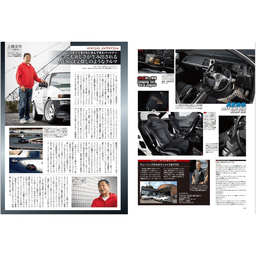 Hachimaru Hero November 2021 Vol.68 Japanese Magazine 4A-G GTR – Sugoi JDM