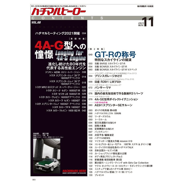 Hachimaru Hero November 2021 Vol.68 Japanese Magazine 4A-G GTR – Sugoi JDM