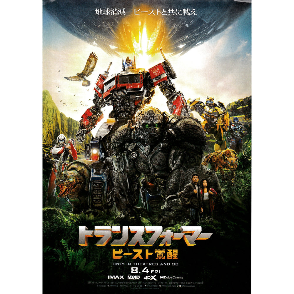 Japanese Chirashi B5 Mini Movie Poster Booklet Transformers Rise Of The ...