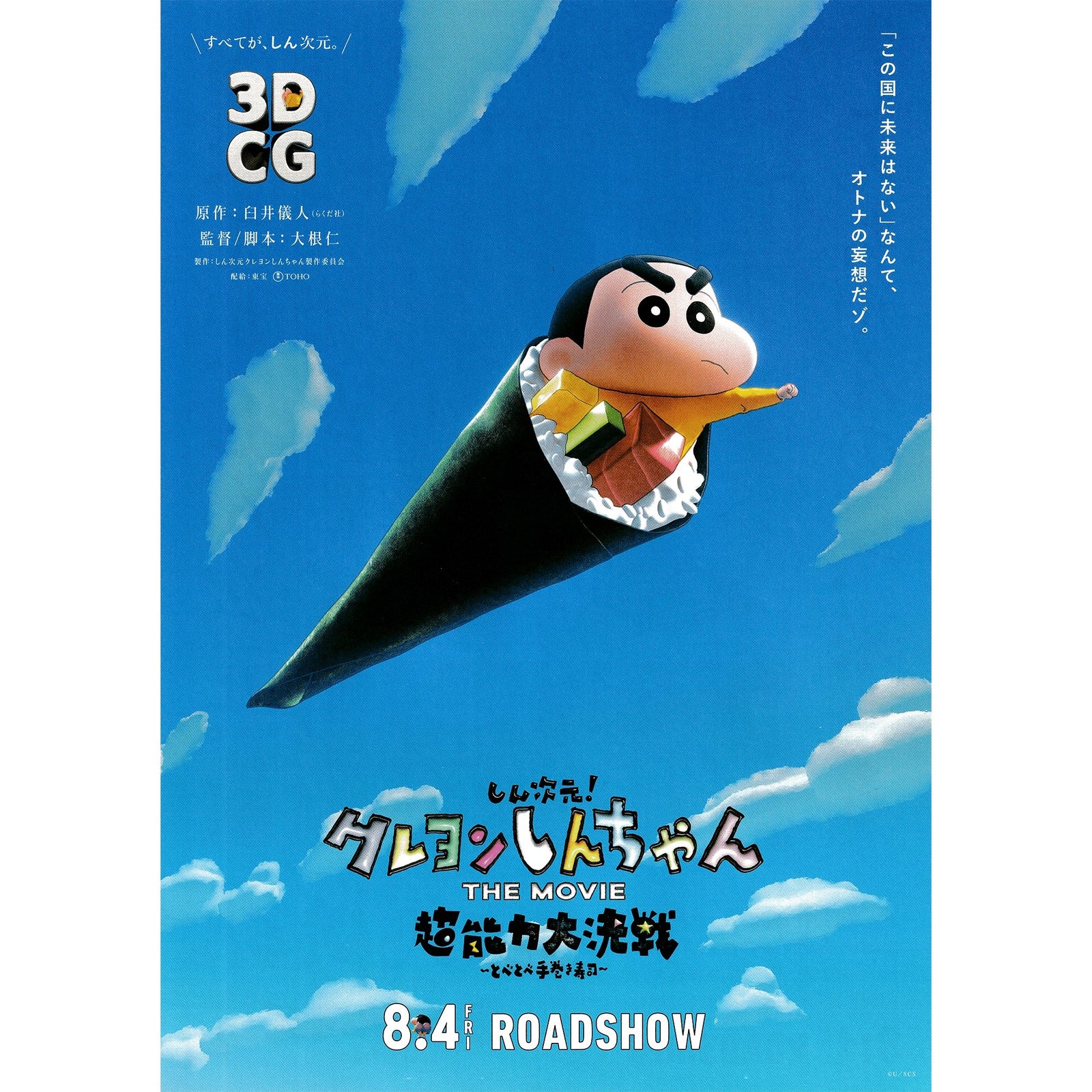 Japanese Chirashi Mini Anime Movie Poster Shin Jigen! Crayon Shin Chan ...