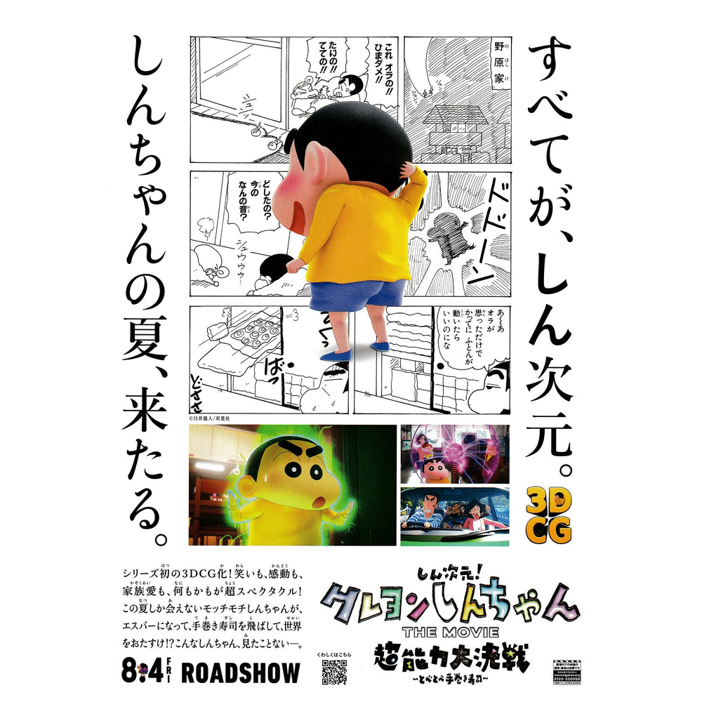 Japanese Chirashi Mini Anime Movie Poster Shin Jigen! Crayon Shin Chan ...