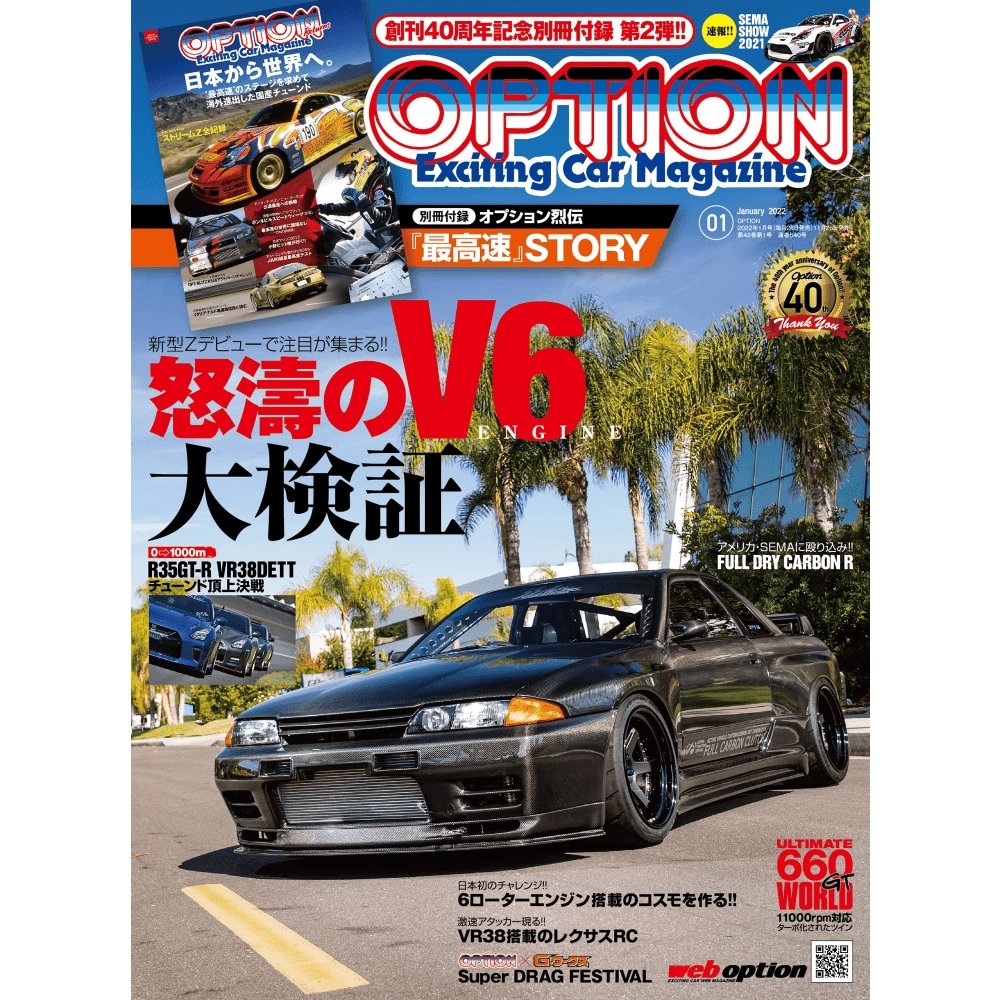 JDM Web Options Japanese Car Magazine January 2022 – Sugoi JDM