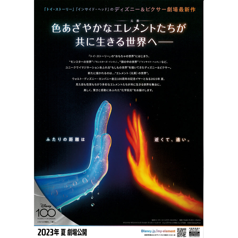 New Japanese Chirashi B5 Mini Anime Movie Poster Disney Pixar Elemental ...